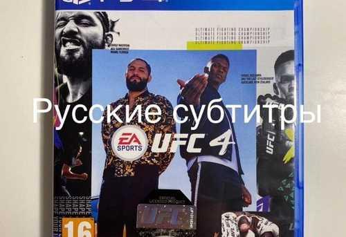 UFC 4 / UFC4 / EA sports UFC 4 / UFC 4 PS4 / юфс 4