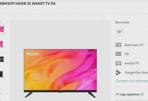 Телевизор haier 32 SMART TV DX Новый