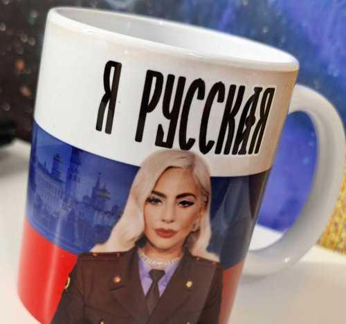 Кружка с lady gaga