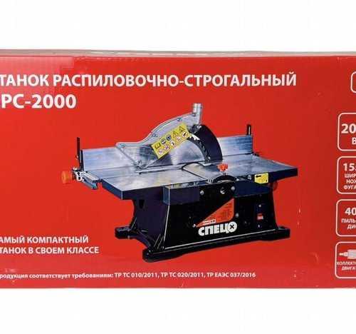 Станок распиловочно-строгальный спец 2000