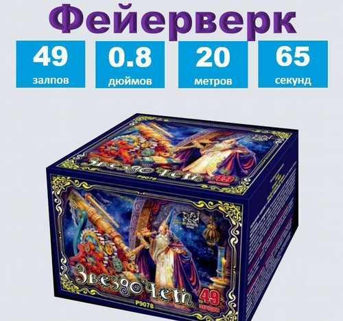 Салют фейерверк Звездочет
