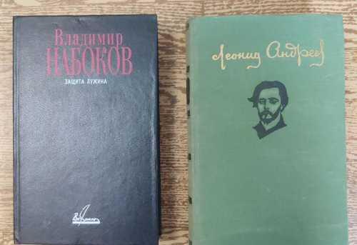 Владимир Набоков, Леонид Андреев повести рассказы