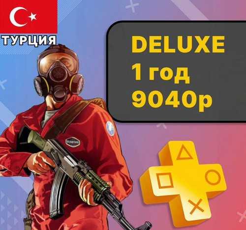 Подписка Ps Plus Deluxe на год в Казани 465 игр