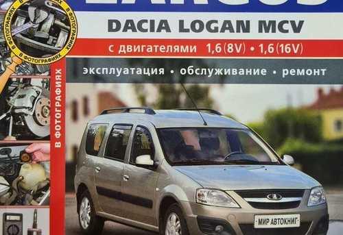 Книга LADA Largus/Dacia Logan MCV с 2012 г/в