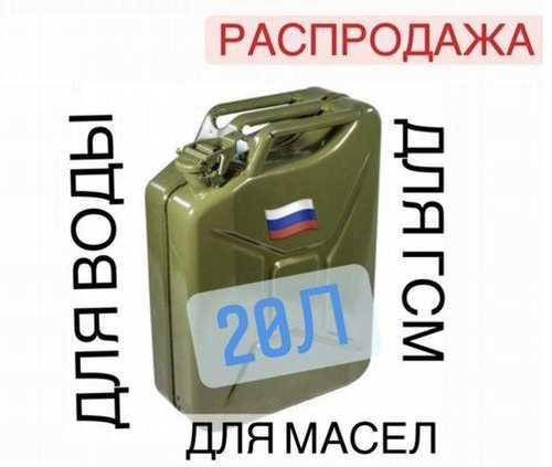 Канистра металлическая 20 л