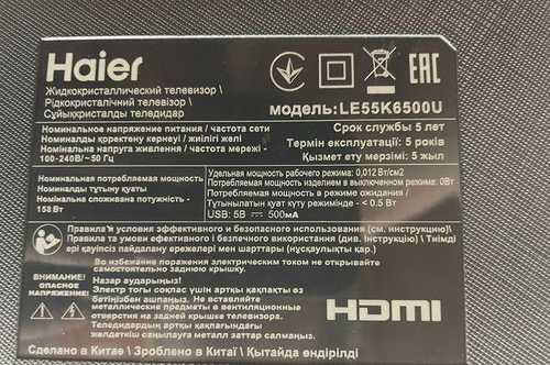 Телевизор haier LE55K6500U