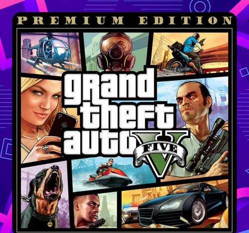 Grand Theft Auto V: Premium Edition ps4 и ps5