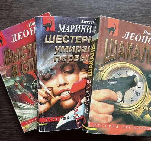 Книги Н.Леонова и А.Марининой