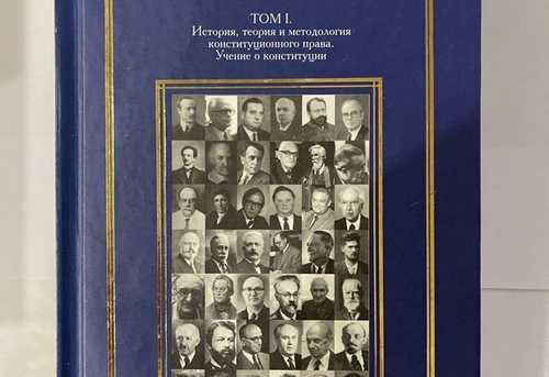 Учебник "Хрестоматия по конституционному праву"