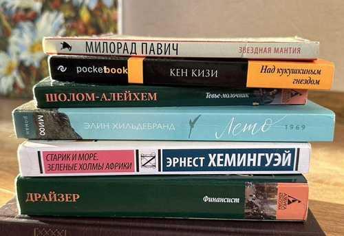 Книги, романы: Цвейг, Финансист, Кен кизи