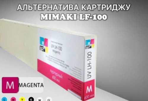 Картридж LH-100 для Mimaki