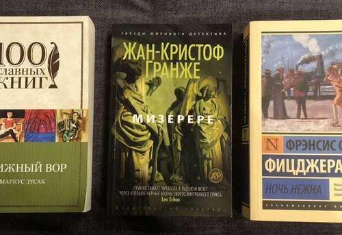 Книги. Художественная литература
