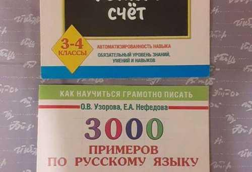 Книгиучебникипримеры3-4кл.русязык,матем