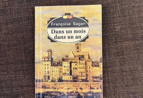 Литература на французском. F.Sagan.Dans un mois