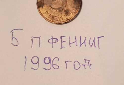 Монета 5 немецких пфенниг / 1996 год