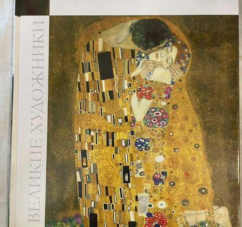 Климт (55) великие художники