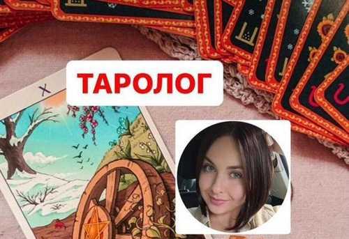 Таро таролог карты