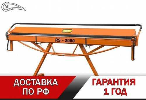 Листогиб Станок листогибочный stalex RMS prof 2000