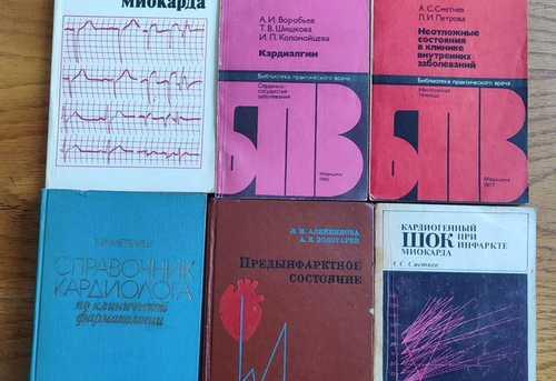 Книги по медицине 1970-1980х гг