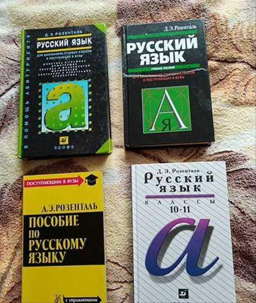 Учебники, книги по русскому языку