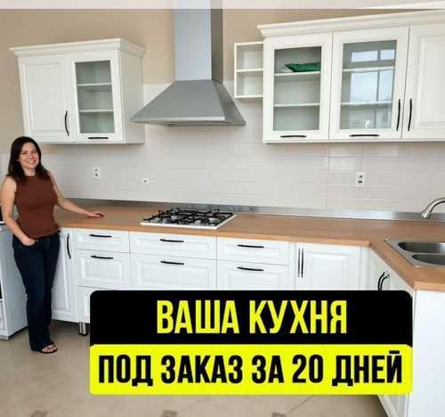 Кухня Синна