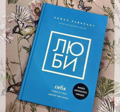 Книга «Люби себя»