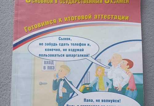 Учебник для подготовки к огэ по русскому языку