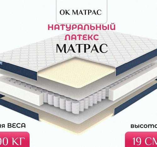 Латексный матрас ортопедический 80х180 см