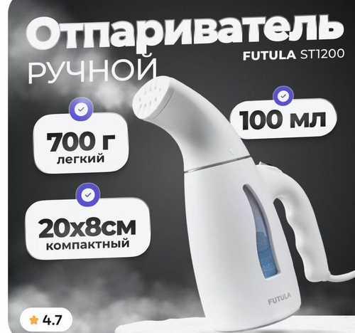 Ручной отпариватель Futula ST1200 0,17 л белый