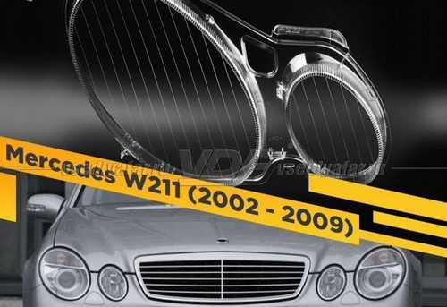 Стекло для фары Mercedes W211 (2002-2009) Правое
