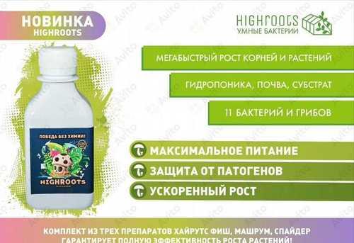 Highroots Mushroom Удобрение/Живые бактерии 100мл