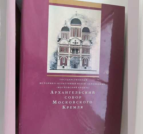 Архангельский собор Московского Кремля