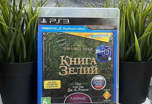 Wonderbook Книга Зелий (PS3)