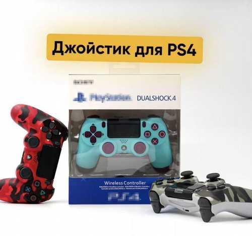 Джойстик для ps4