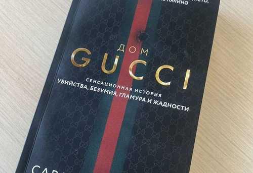 Книга дом Gucci новая