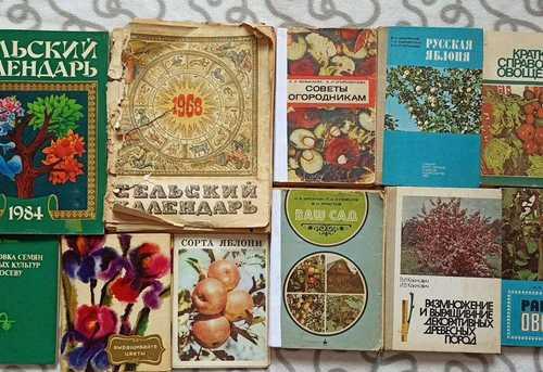 Книги СССР сад, огород очень много