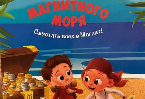 Альбом, магнитного моря