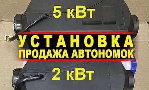 Автономный отопитель сухой фен установка