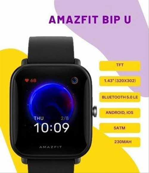 Смарт-часы Amazfit Bip U RU