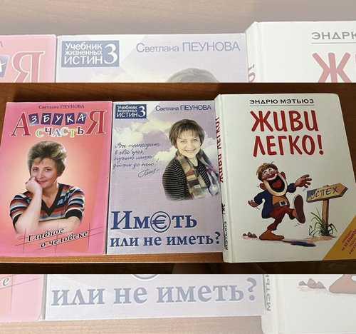 Жизнеутверждающие книги (Пеунова и Мэтьюз)