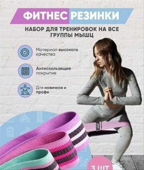 Фитнес- резинки тканевые 3 шт / эспандер для йоги