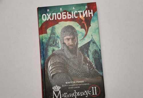 Книга Магнификус II