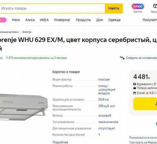 Вытяжка для кухни 60см gorenje WHU629EX/M