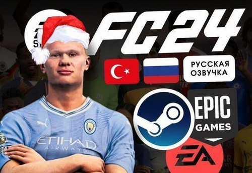 EA Sports FC 24 для Пк (PC)