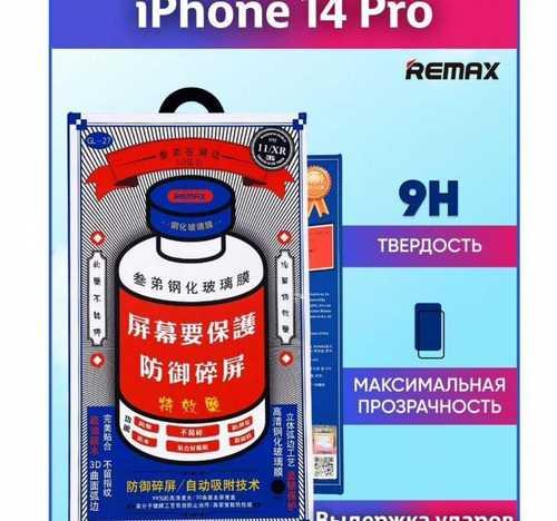 Стекло remax на iPhone 14 оптом