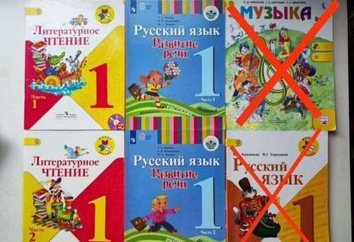 Учебники для 1 и 2 классов