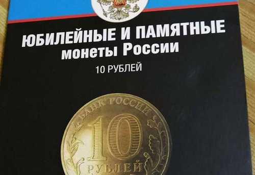 Юбилейные монеты России в альбоме