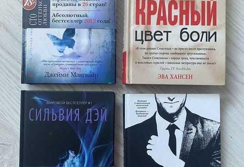 Книги 18+ "моё прекрасное несчастье"