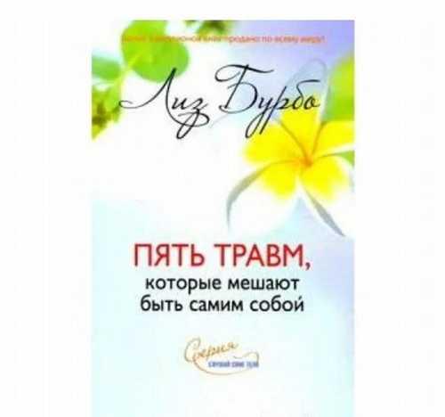 Лиз бурбо книги