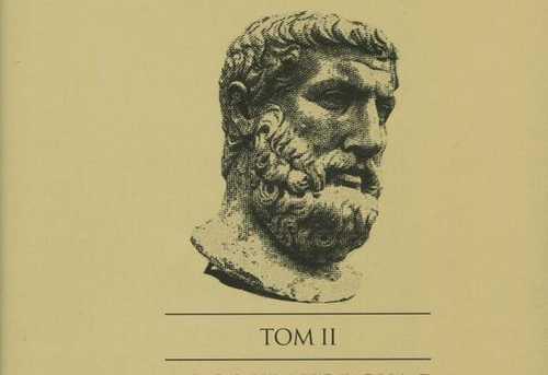 Гатри: История греческой философии. Том 2. Досокра